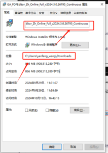 如何使用管理员身份从命令行安装 MSI格式的安装包 – 福昕PDF支持中心